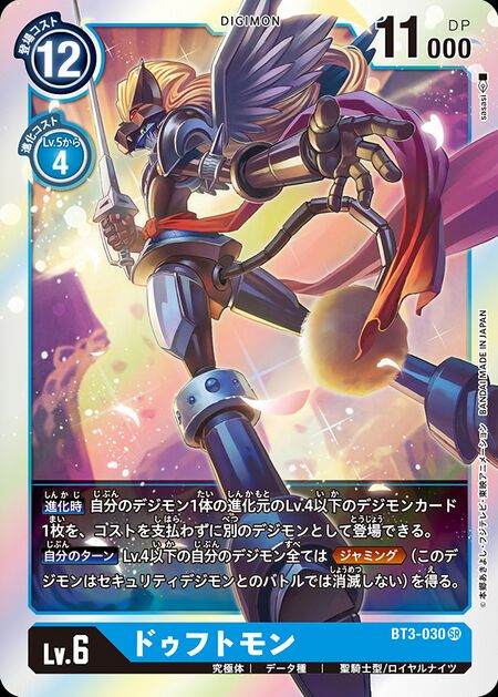 BT3-030 (DCG) - Wikimon - The #1 Digimon wiki