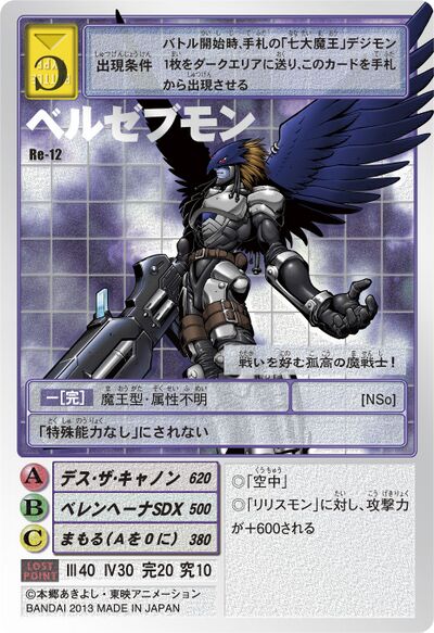 Beelzebumon (2010 Anime Version) - Wikimon - The #1 Digimon wiki