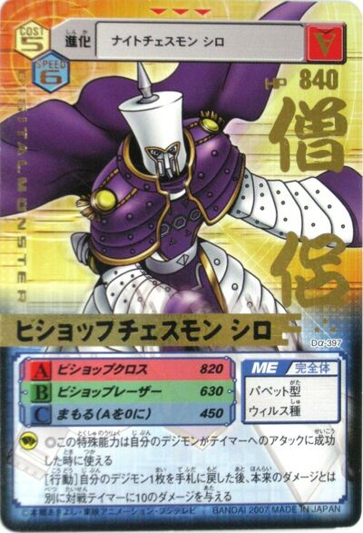 Bishop Chessmon (White) - Wikimon - The #1 Digimon wiki