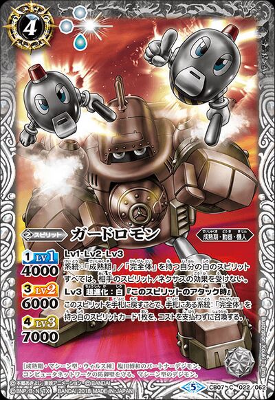 Template:GuardromonBS - Wikimon - The #1 Digimon wiki