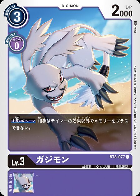 BT3-077 (DCG) - Wikimon - The #1 Digimon wiki