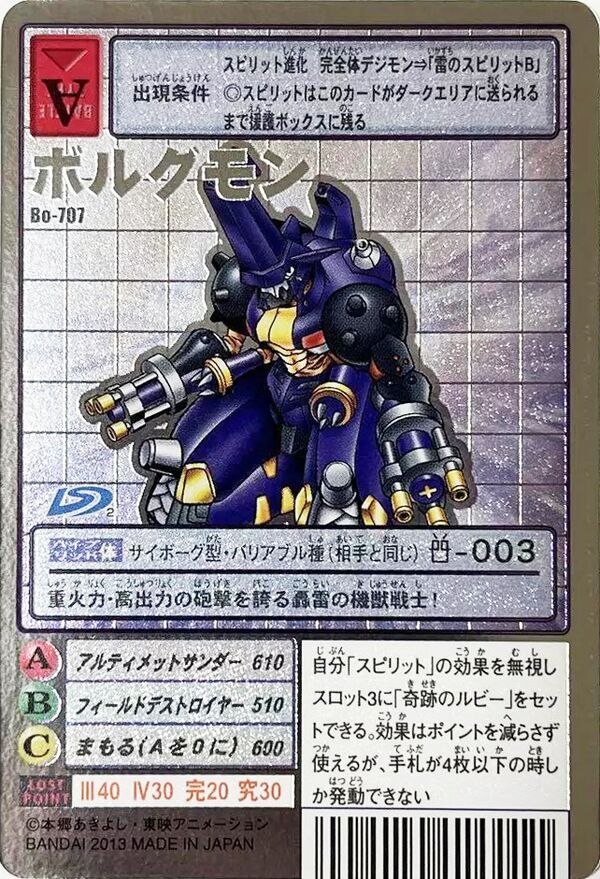 Bo-707 - Wikimon - The #1 Digimon wiki