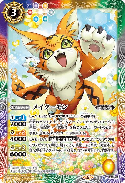 Meicoomon - Wikimon - The #1 Digimon wiki