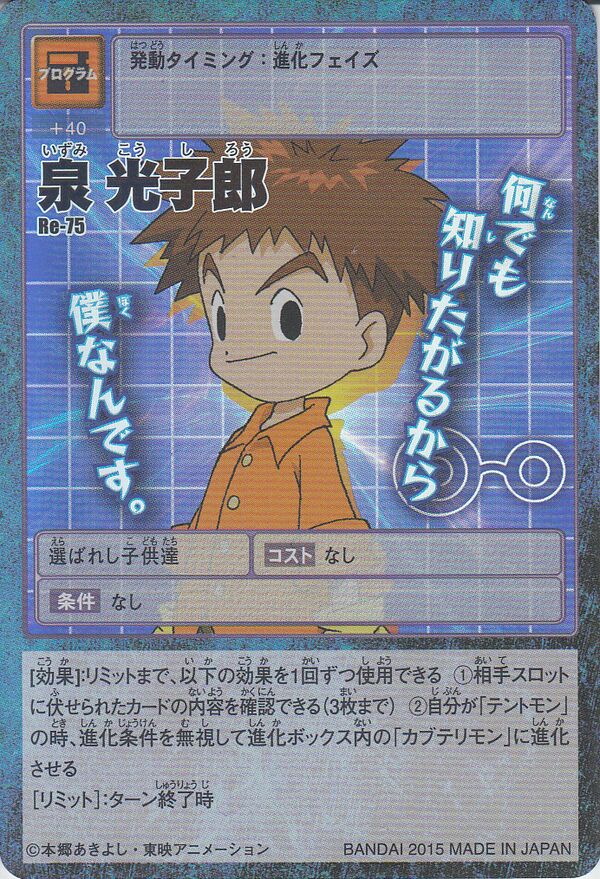 Re-75 - Wikimon - The #1 Digimon wiki