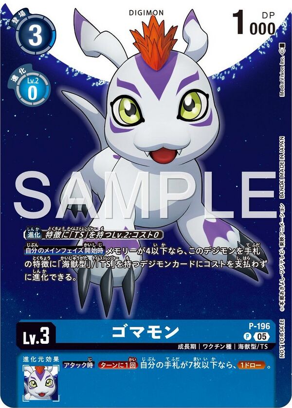 P-196 (DCG) - Wikimon - The #1 Digimon wiki