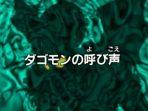 Digimon Adventure 02 - Episode 13 - Wikimon - The #1 Digimon wiki