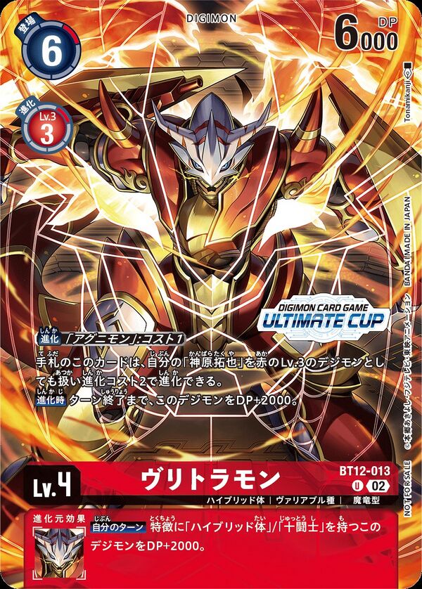 BT12-013 (DCG) - Wikimon - The #1 Digimon wiki