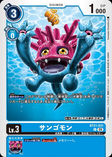 BT21-031 (DCG) - Wikimon - The #1 Digimon wiki