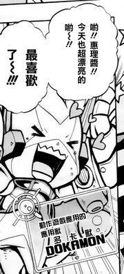 Dokamon - Wikimon - The #1 Digimon wiki