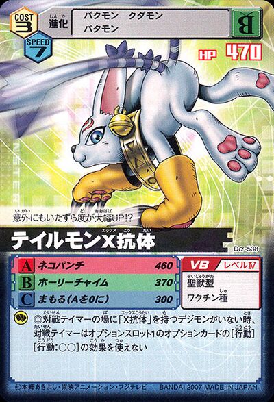 Tailmon (X-Antibody) - Wikimon - The #1 Digimon wiki