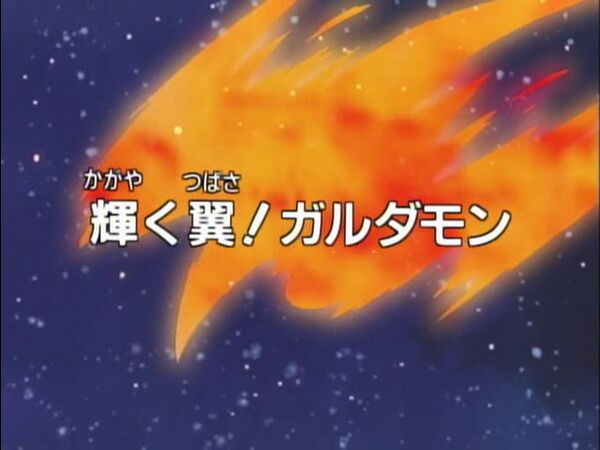 Digimon Adventure - Episode 25 - Wikimon - The #1 Digimon wiki