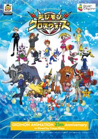 DIGIMON ANIMATION 25th Anniversary in DiverCity Tokyo Plaza - Wikimon ...
