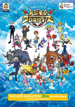 DIGIMON ANIMATION 25th Anniversary in DiverCity Tokyo Plaza - Wikimon ...
