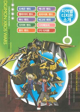 Gallery:Digimon Xros Wars Digimon Latest Big Picture - Wikimon - The #1 ...