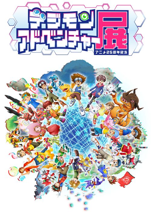 Anime 25th Anniversary “Digimon Adventure Exhibition” - Wikimon - The ...