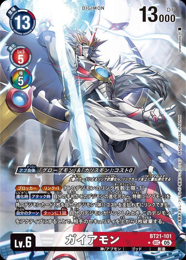 BT21-101 (DCG) - Wikimon - The #1 Digimon wiki