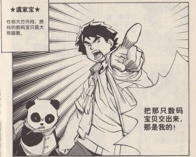 Yú Jiābǎo - Wikimon - The #1 Digimon wiki