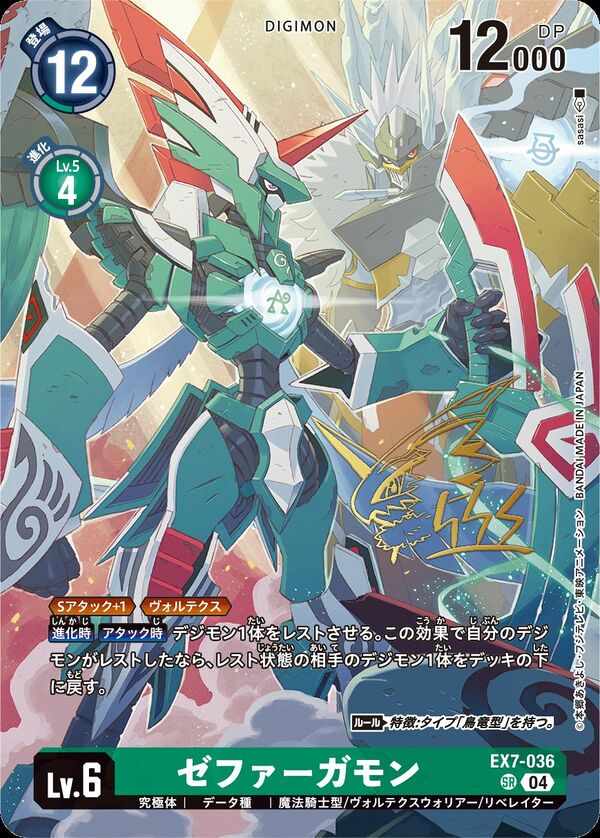EX7-036 (DCG) - Wikimon - The #1 Digimon wiki