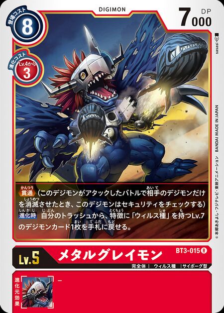 BT3-015 (DCG) - Wikimon - The #1 Digimon wiki