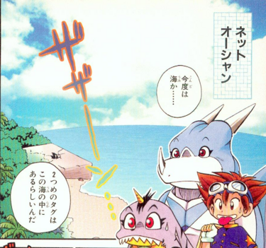 Net Ocean - Wikimon - The #1 Digimon wiki