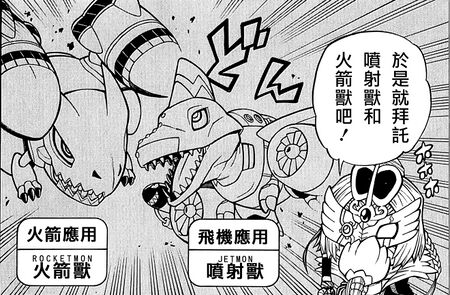 Rocketmon - Wikimon - The #1 Digimon wiki