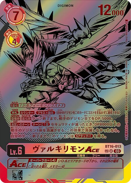 BT16-013 (DCG) - Wikimon - The #1 Digimon wiki