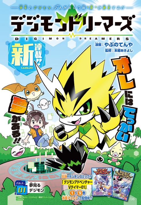 Digimon Dreamers - Wikimon - The #1 Digimon wiki