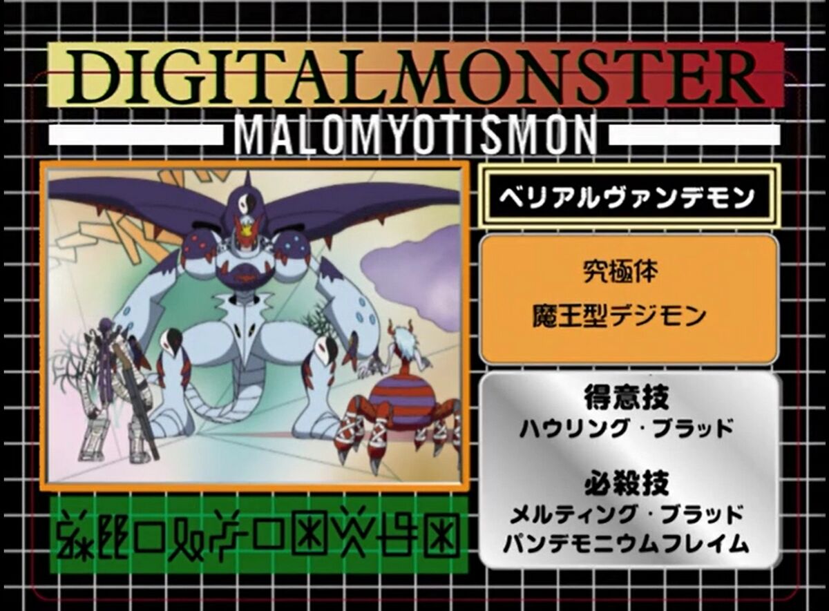 File:Digimon analyzer zt malomyotismon en.jpg - Wikimon - The #1 Digimon wiki