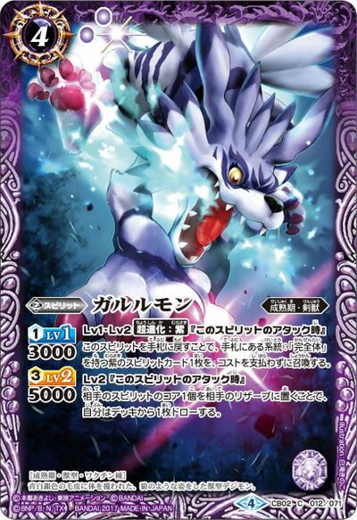 Template:GarurumonBS - Wikimon - The #1 Digimon wiki