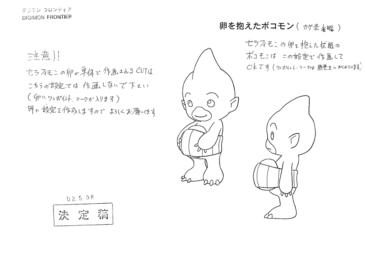 File:Bokomon settei lineart2.png - Wikimon - The #1 Digimon wiki