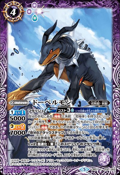 Dobermon - Wikimon - The #1 Digimon wiki