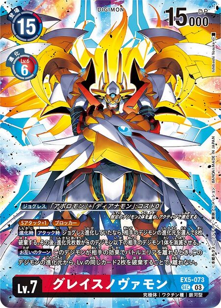 EX5-073 (DCG) - Wikimon - The #1 Digimon wiki
