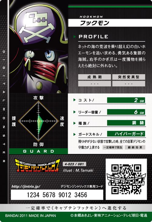 4-023 - Wikimon - The #1 Digimon wiki