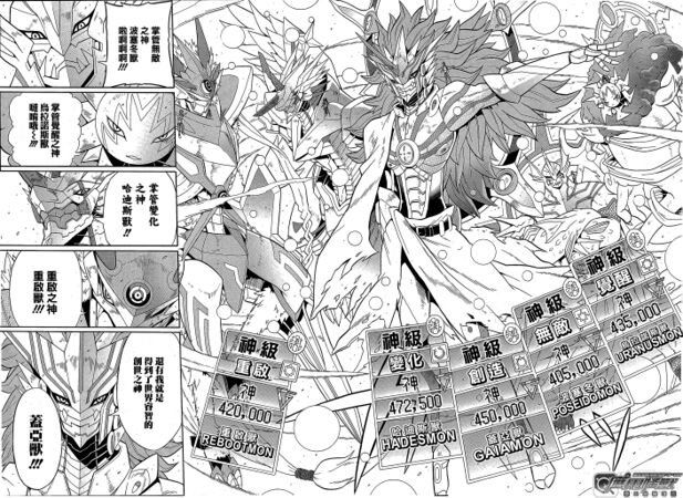 Gaiamon (Appmon) - Wikimon - The #1 Digimon wiki