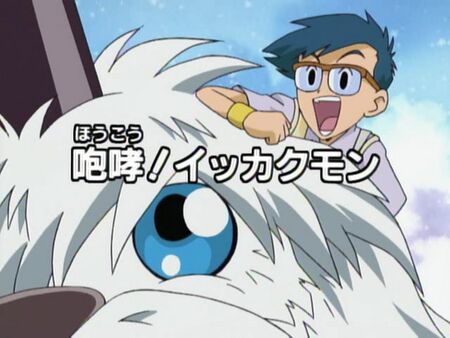 Digimon Adventure - Episode 06 - Wikimon - The #1 Digimon wiki