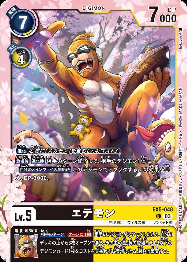 EX5-048 (DCG) - Wikimon - The #1 Digimon wiki