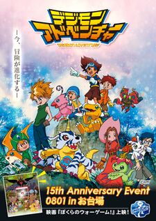 Digimon Adventure 15th Anniversary Event - Wikimon - The #1 Digimon wiki