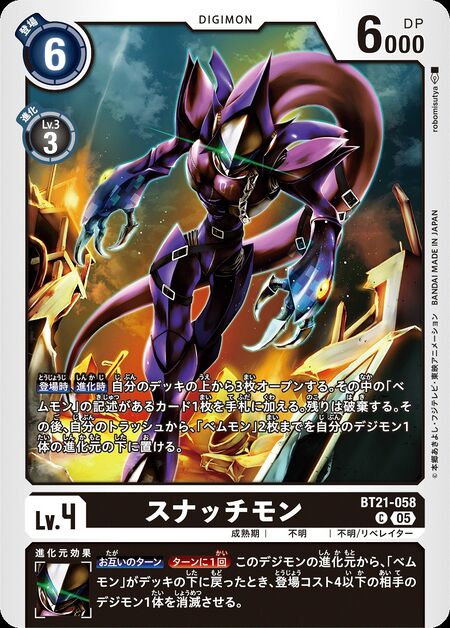 BT21-058 (DCG) - Wikimon - The #1 Digimon wiki