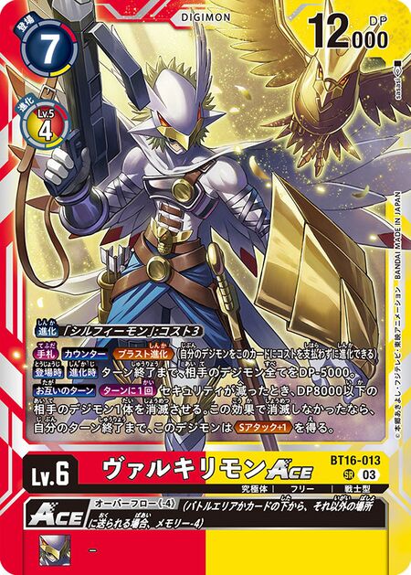 BT16-013 (DCG) - Wikimon - The #1 Digimon wiki