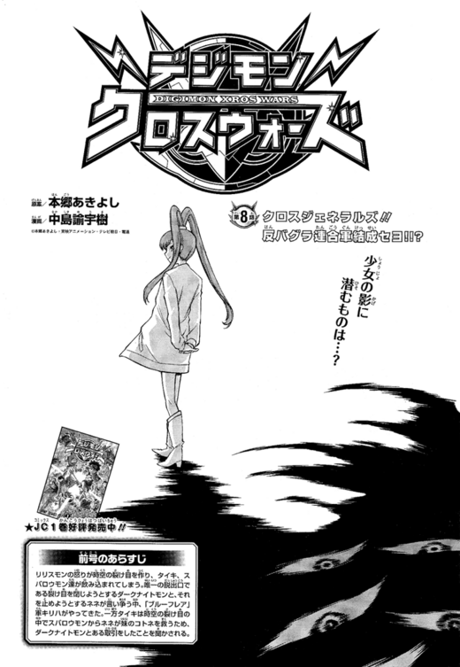 Digimon Xros Wars - Chapter 08 - Wikimon - The #1 Digimon wiki