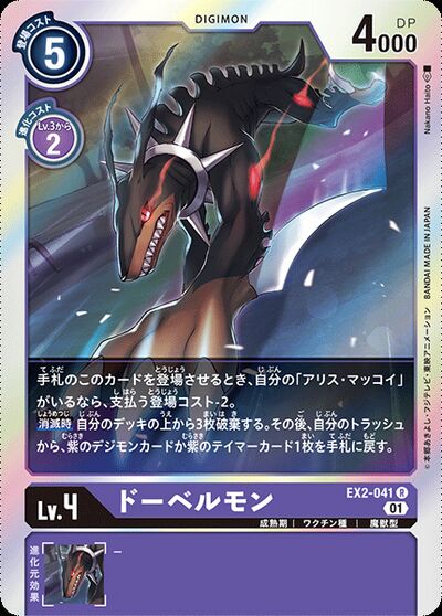 Template:DobermonDCG - Wikimon - The #1 Digimon wiki