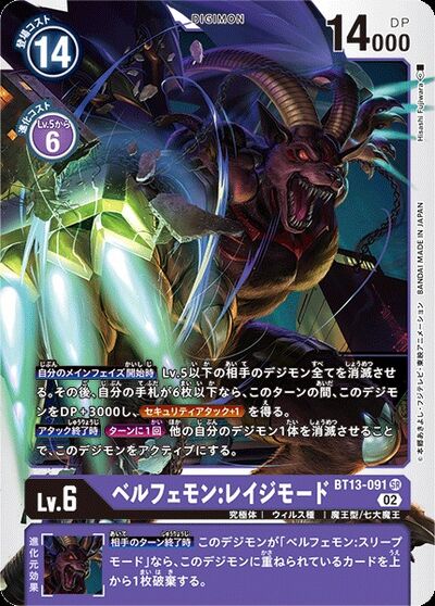 Template:Belphemon rageDCG - Wikimon - The #1 Digimon wiki