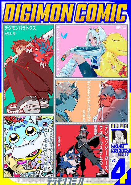 Digimon Comic - Wikimon - The #1 Digimon wiki