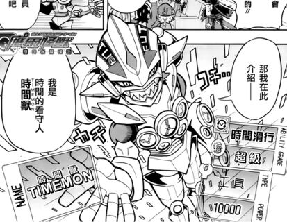 Timemon - Wikimon - The #1 Digimon wiki