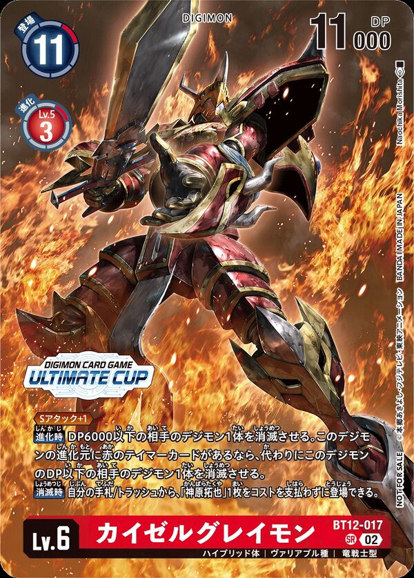 BT12-017 (DCG) - Wikimon - The #1 Digimon wiki