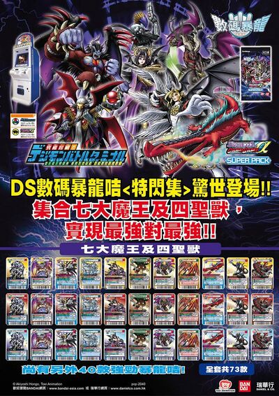 Digital Monster Card Game Alpha - Wikimon - The #1 Digimon wiki