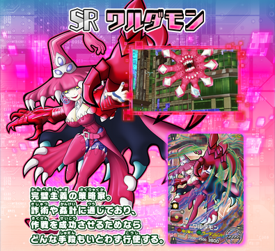 Data Carddass Appli Monsters - Wikimon - The #1 Digimon wiki