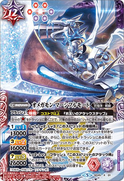 Omegamon: Merciful Mode - Wikimon - The #1 Digimon wiki