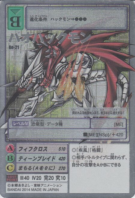 Re-21 - Wikimon - The #1 Digimon wiki