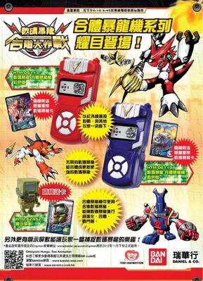 Digimon Fusion Loader Toy - Wikimon - The #1 Digimon wiki